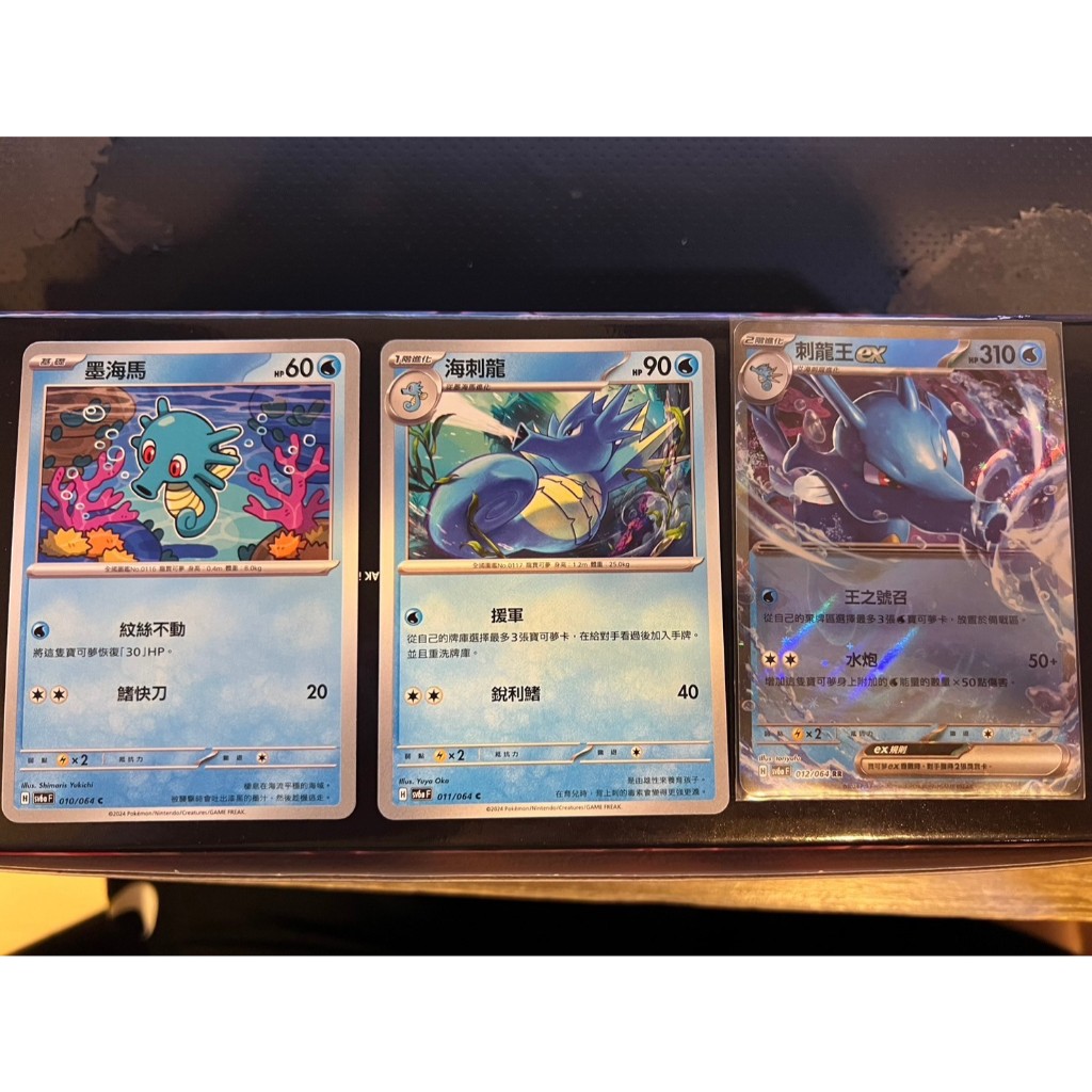 寶可夢 中文版 SV6a 010/064 011/064 012/064 墨海馬 海刺龍 刺龍王ex | 蝦皮購物