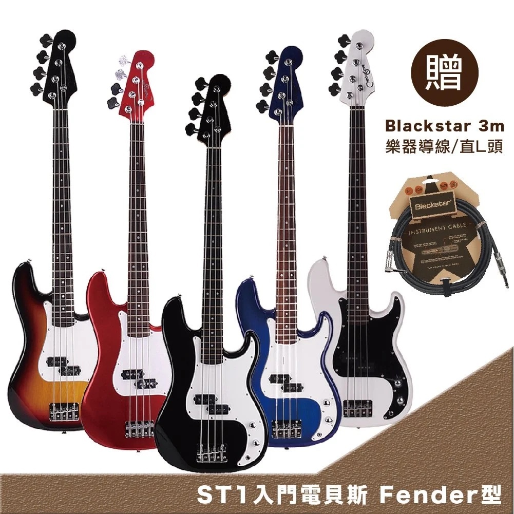 Checksave HB-001 Fender型-五色任選 嚴選入門電貝斯-超值5好禮/贈Blackstar 3m 導線 | 蝦皮購物