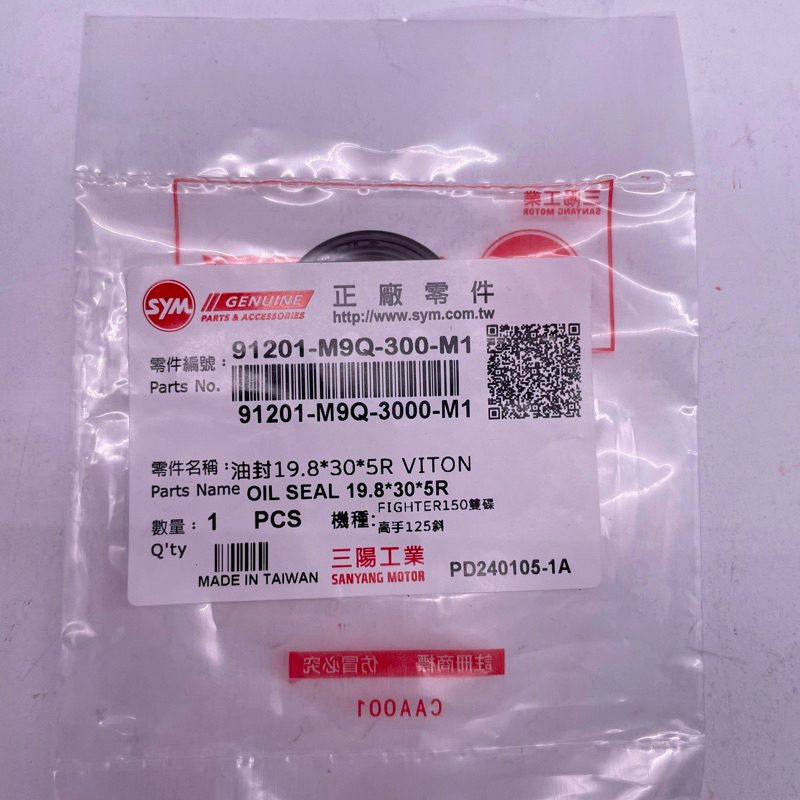 SYM 三陽原廠 91201-M9Q-300-M1 油封 19.8*30*5 咖啡色油封 耐高溫油封 | 蝦皮購物