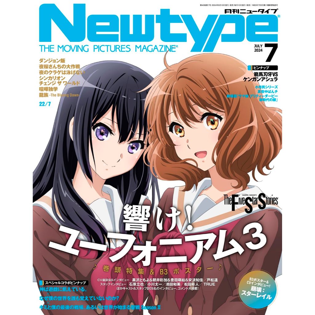 [TP小屋](全新現貨) 日文雜誌 Newtype 2024年7月 崩壞 星穹鐵道 流螢 吹響吧!上低音 神明渴求著遊戲 | 蝦皮購物