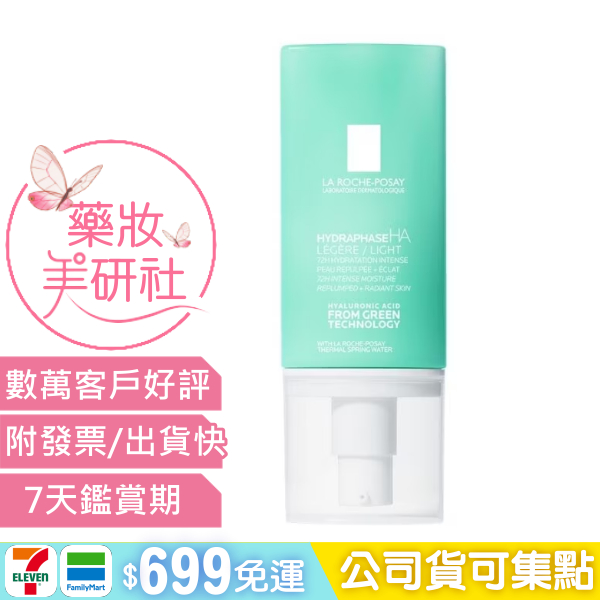 理膚寶水全日長效玻尿酸修護保濕乳 清爽型潤澤型 50ml 《 理膚寶水保濕乳 蝦皮購物