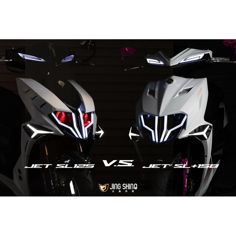 金鑫 戰神大燈總成 JET SL125/JET SL 158 大燈外蓋總成 APLX大燈總成 魚眼 導光 | 蝦皮購物