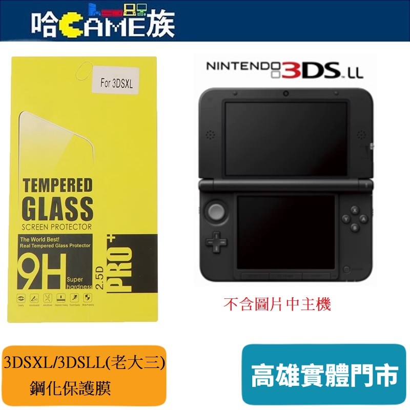 任天堂 Nintendo 3DS XL/3DS LL 鋼化保護膜(盒裝)採用高硬度材料製成，經過鋼化處理 | 蝦皮購物