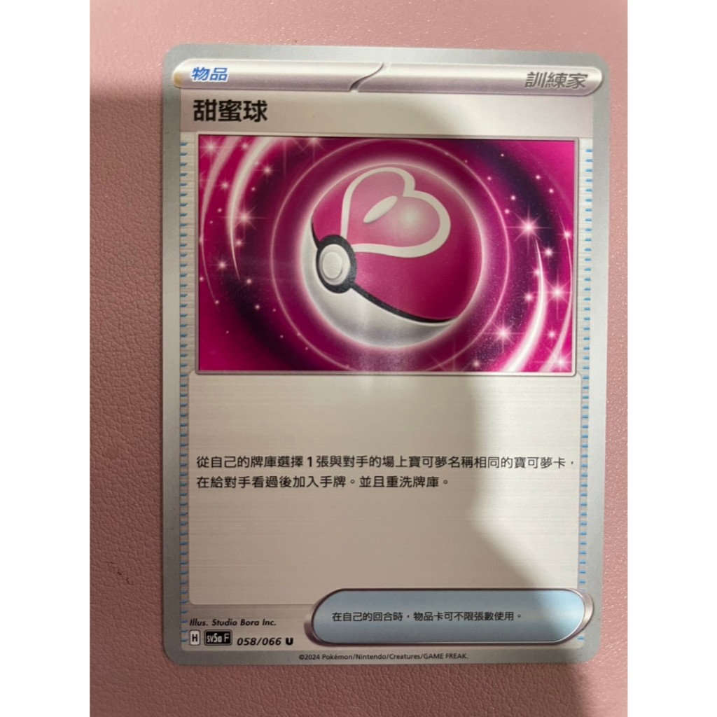 寶可夢 中文版 SV5a 058/066 甜蜜球 | 蝦皮購物