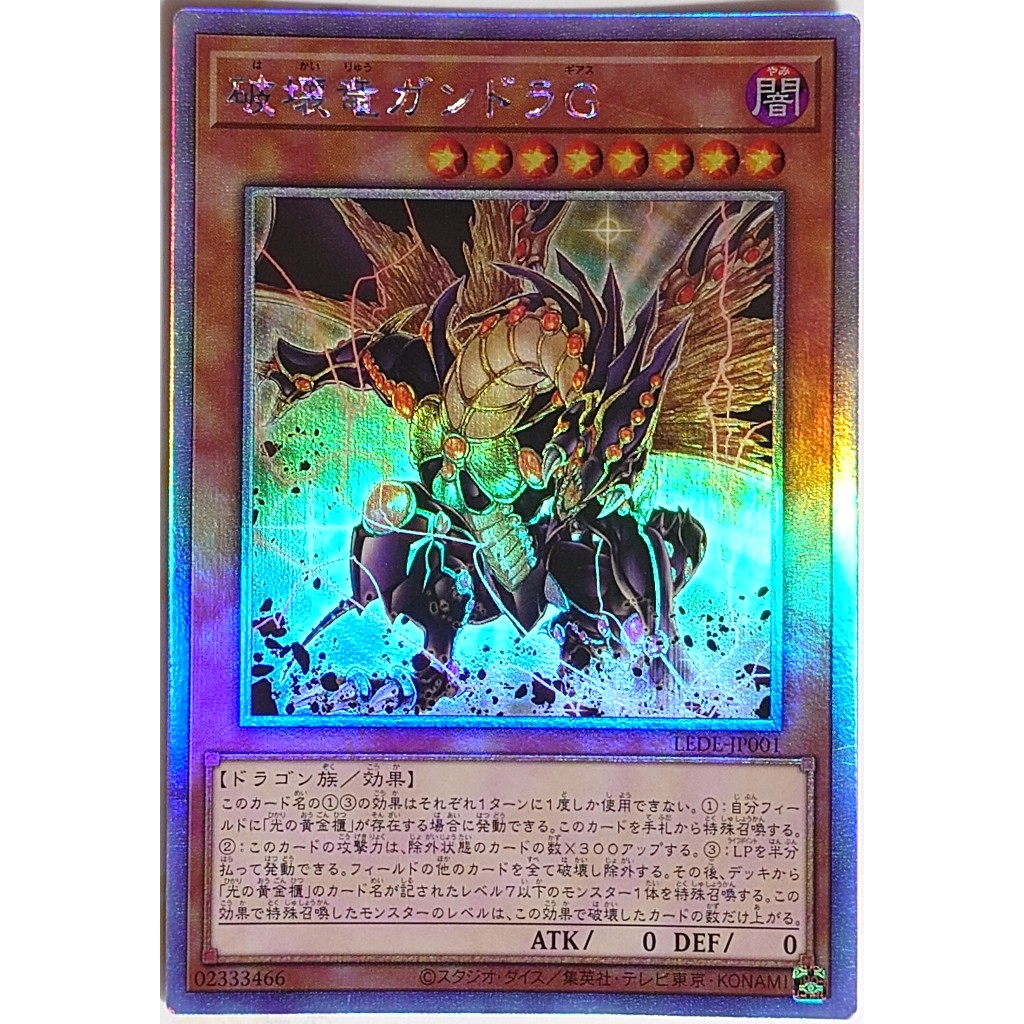 【非想天則之境】LEDE-JP001 破壞龍 剛多拉G (雷射) | 蝦皮購物