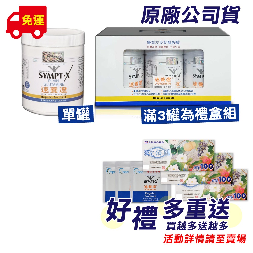 速養遼 280g SYMPT.X 左旋麩醯胺酸 美國原裝 公司貨 速養療 專品藥局 | 蝦皮購物