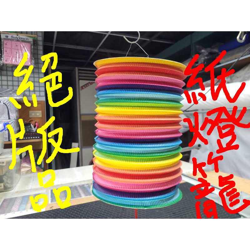 傳統伸縮紙燈籠 骨董絕版品 | 蝦皮購物