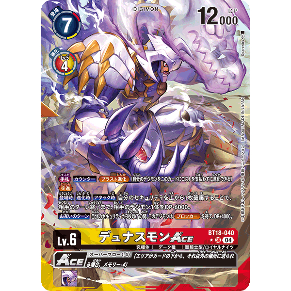 【DIGIMON】數碼寶貝 TCG BT-18 BT18-040 SR 杜納斯獸 ACE《異圖》＊拆封即入套＊現貨＊ | 蝦皮購物
