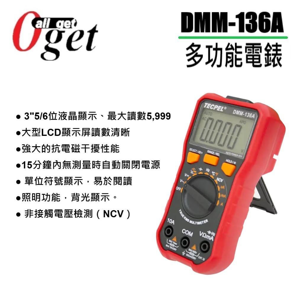 【堃邑Oget】TECPEL泰菱電子 DMM-136A 6000顯示數 三用電錶 全新公司貨 隨貨附發票 | 蝦皮購物
