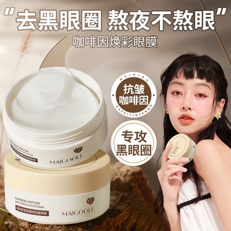熬夜必備~咖啡因眼膜改善眼袋淡化細紋眼紋緩解疲勞黑眼圈眼貼 | 蝦皮購物