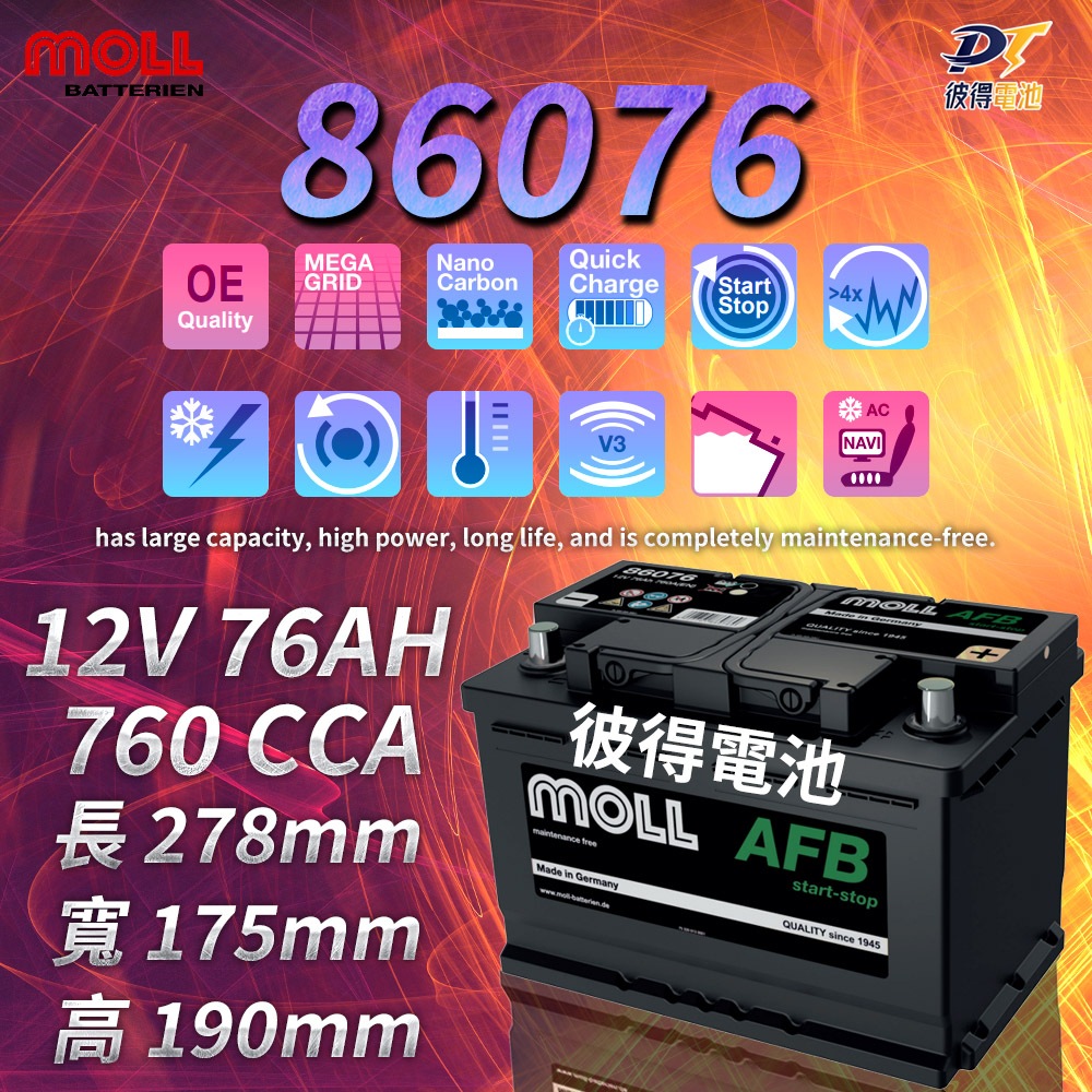 MOLL 86076 Start-Stop AFB電瓶 高性能 12V 76AH 760CCA 免加水汽車電池 德國製造 | 蝦皮購物