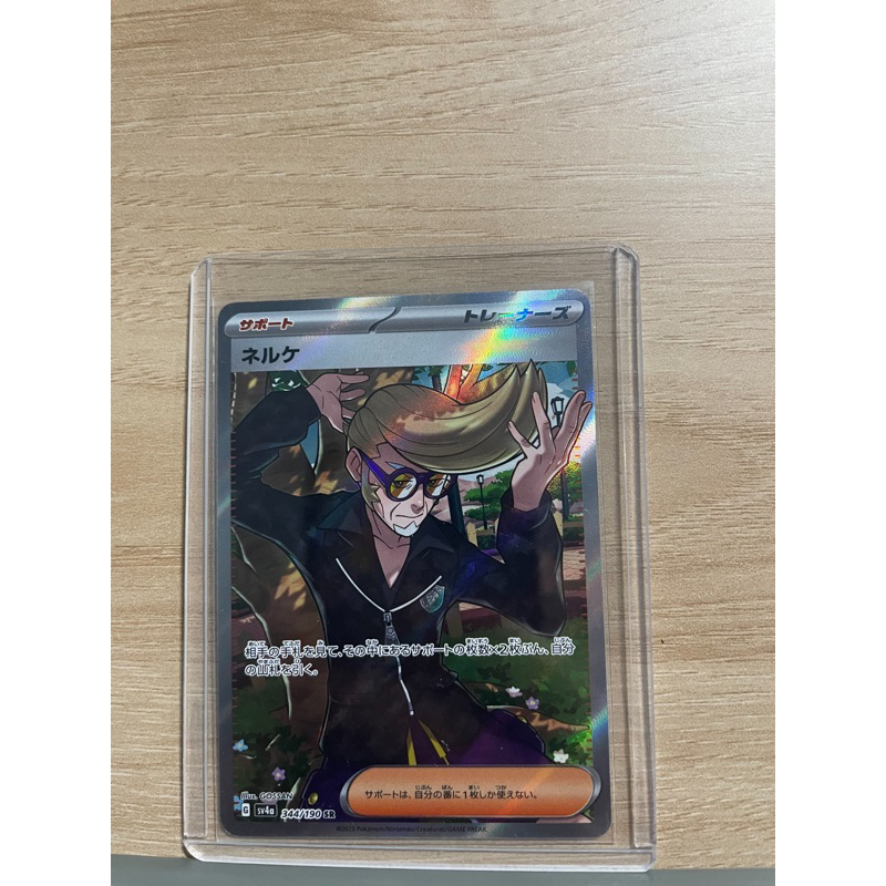 寶可夢PTCG日文版《聶凱 》sv4a 344/190 SR | 蝦皮購物