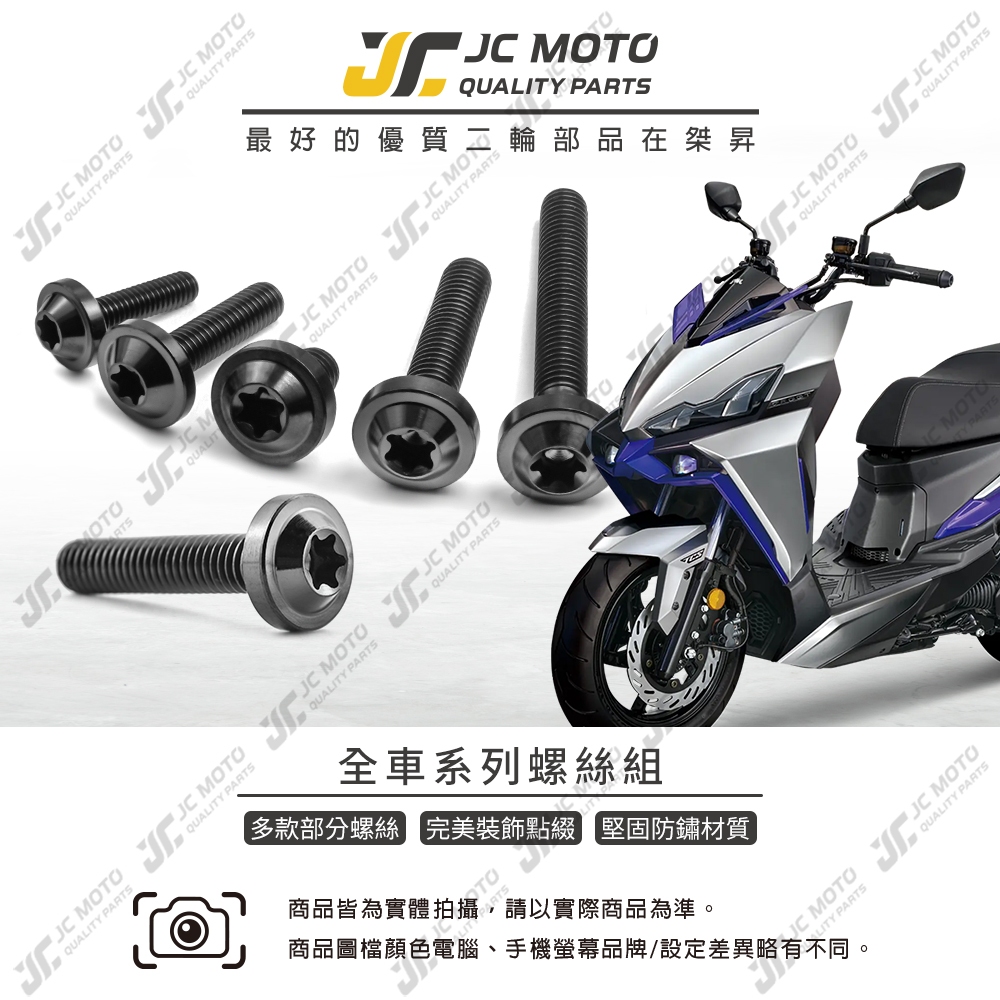 【JC-MOTO】 DRG2 鈦螺絲 鈦合金螺絲 龍2 全車螺絲 碟盤螺絲 鐵板牙 車殼螺絲 【飛碟 黑】 | 蝦皮購物