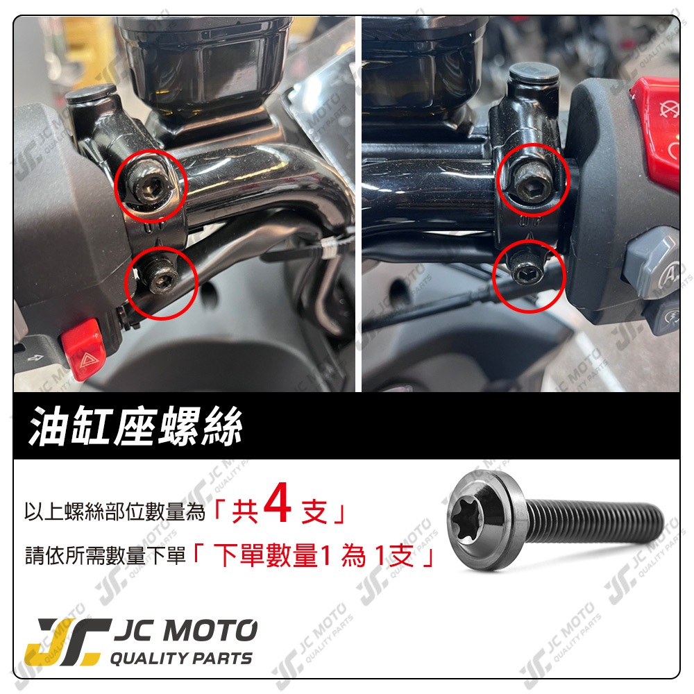 【JC-MOTO】 DRG2 鈦螺絲 鈦合金螺絲 龍2 全車螺絲 碟盤螺絲 鐵板牙 車殼螺絲 【飛碟 黑】 | 蝦皮購物
