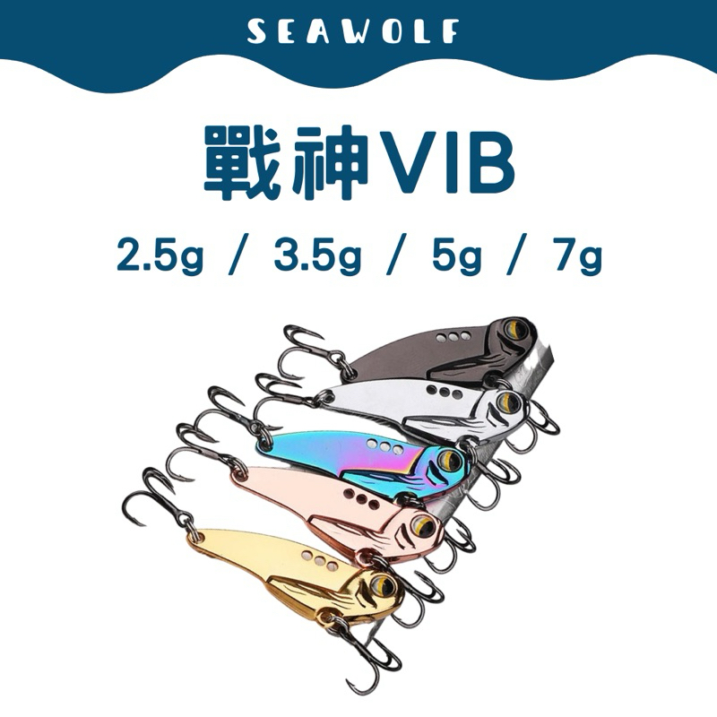 戰神vib 2.5g / 3.5g / 5g / 7g Vibration 顫泳 VIB 鋅合金 根魚 遠投 | 蝦皮購物