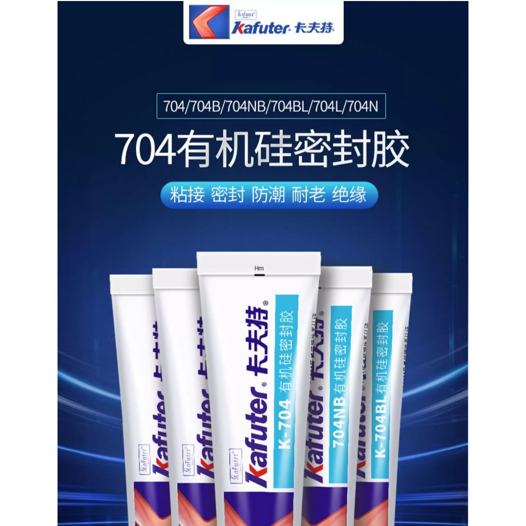24小時快速出貨 卡夫特704 704B 705 密封膠 電子元件專用密封膠 | 蝦皮購物