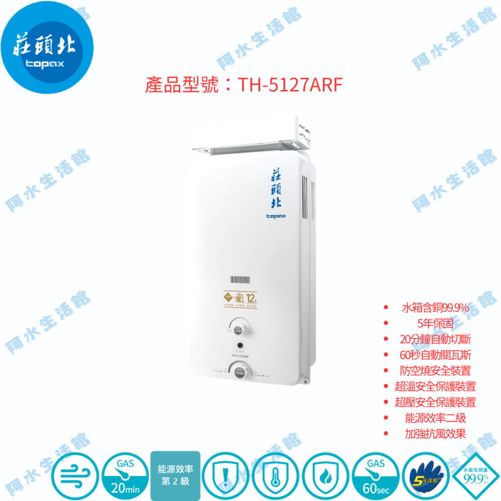 ⚡1折⚡ 莊頭北 TH-5127ARF 12L 抗風型 熱水器 浴室 屋外型 5127 信用卡 | 蝦皮購物
