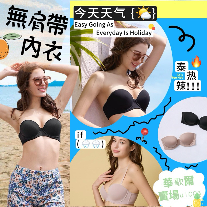 華歌爾 Vb3888 無肩帶1/2罩杯 低脊心 素面 無痕 涼感內衣 無痕內褲 Ns1600 Ns1601 Ns1604 | 蝦皮購物