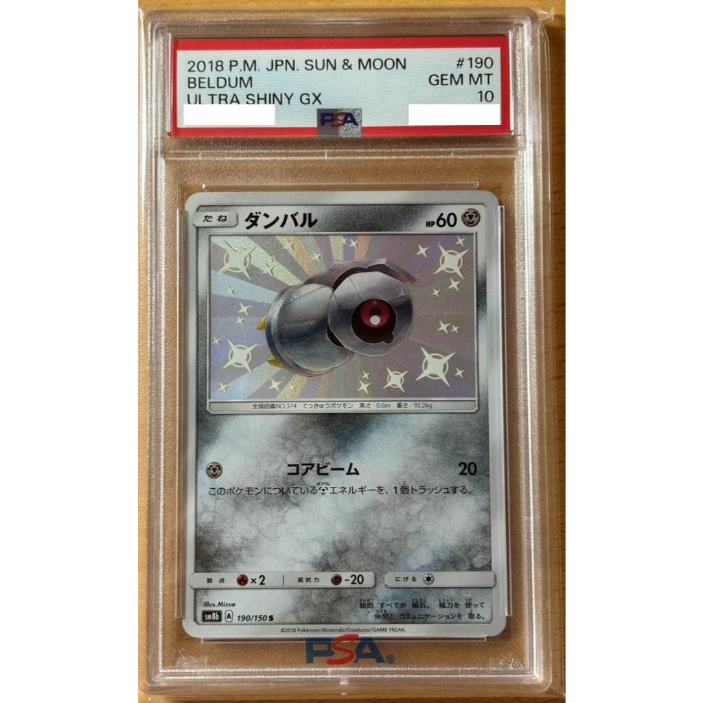 【Pokémon】精靈寶可夢 PTCG 日版 日月 SM8b 190 色違 異色 鐵啞鈴 S PSA10 蝦皮唯一販售 | 蝦皮購物