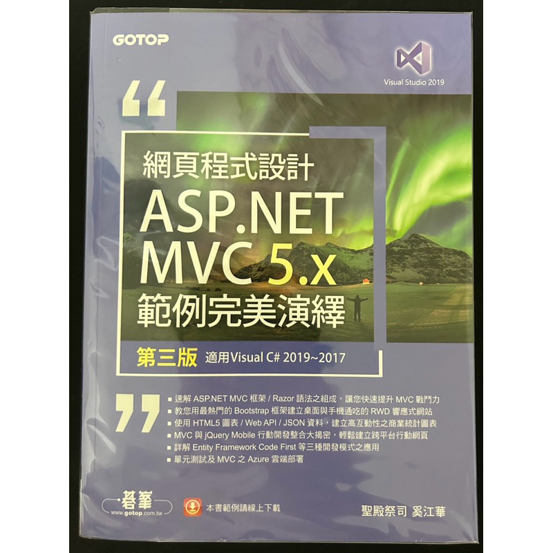 網頁程式設計ASP.NET MVC5.x範例完美演繹 | 蝦皮購物