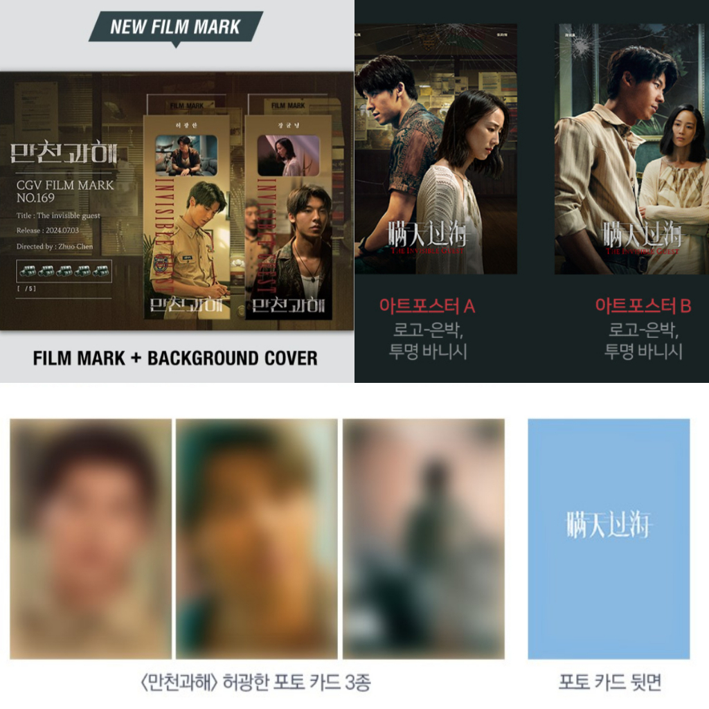 韓國 CGV 瞞天過海 FILM MARK 海報 A3 膠卷收藏卡 電影海報 電影周邊 電影特典 許光漢 張鈞甯 | 蝦皮購物