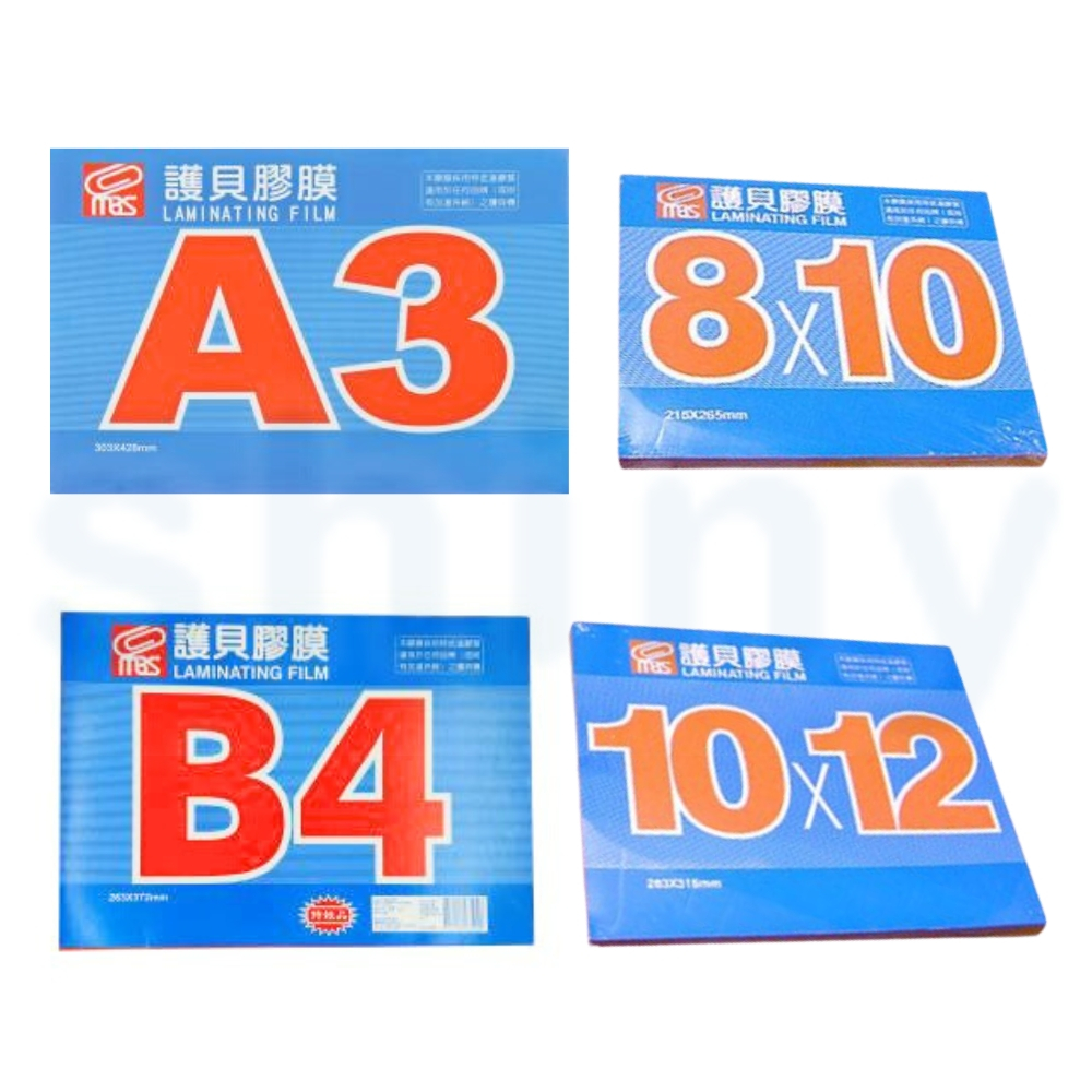 【揪是 i 文具】MBS 亮面護貝膠膜 護貝膜 B4／A3／8*10／10*12 | 蝦皮購物