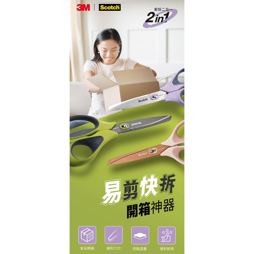 皮皮龜 3M SS-U 7吋 8吋 二合一 超銳利 省力 不鏽鋼 鈦金屬 不沾膠 不沾黏 剪刀 美工刀 4F | 蝦皮購物