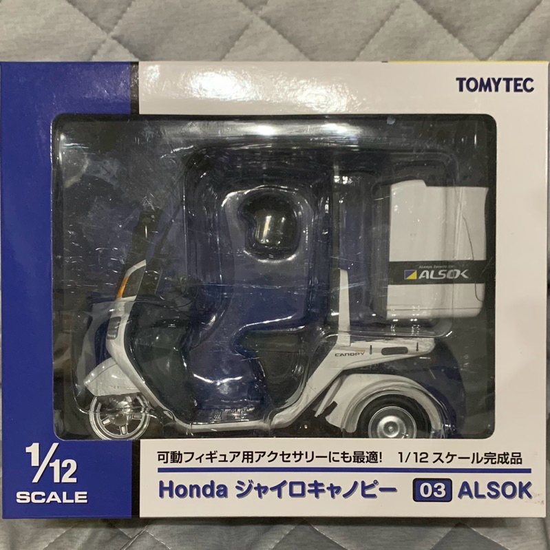 現貨 正版 TOMYTEC 1/12 HONDA Gyro Canopy 03 ALSOK 模型 機車模型 | 蝦皮購物
