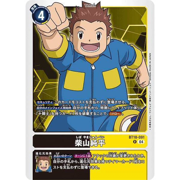 【酸民】DTCG 數碼寶貝BT18-091(R) 柴山純平 | 蝦皮購物