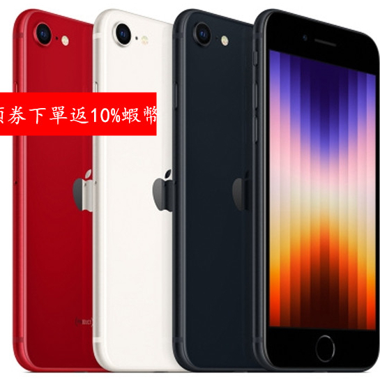 原廠蘋果Apple iPhone SE3 128G 5G手機-整新品 A15核心A2783 2022新版 電池100% | 蝦皮購物