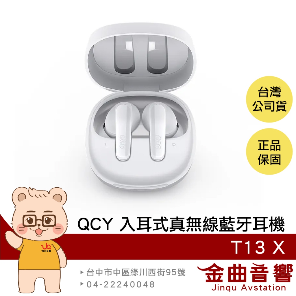 QCY T13 X 輕煙白 IPX5防水 雙裝置連接 支援快充 入耳式 真無線 藍牙耳機 | 金曲音響 | 蝦皮購物