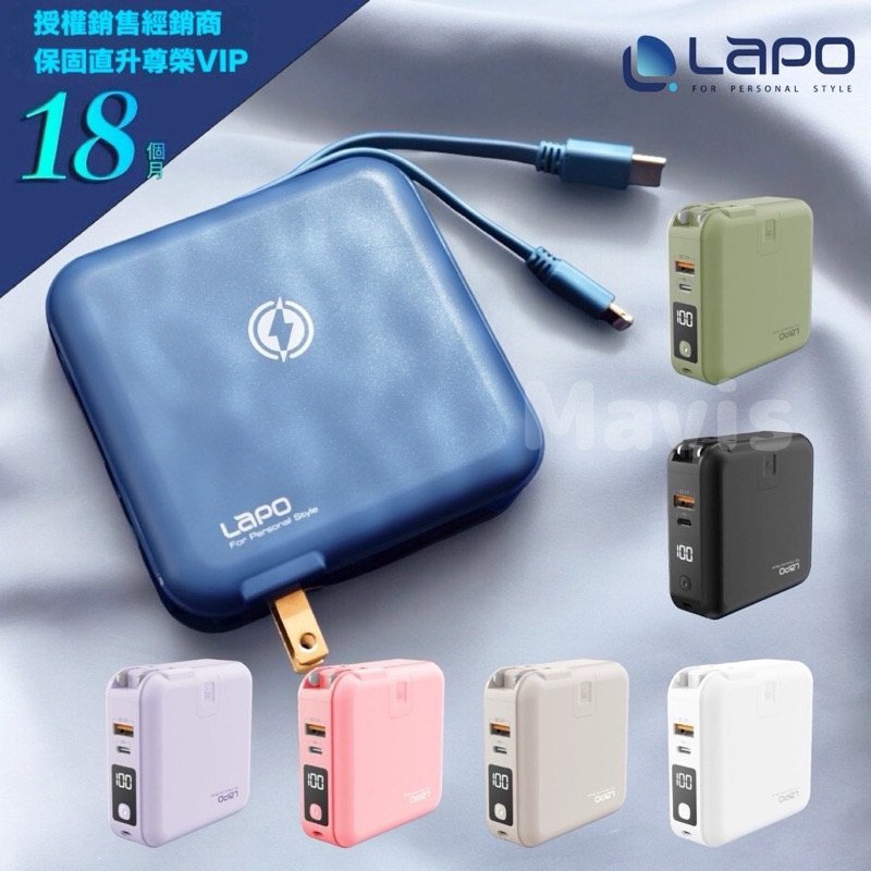 當日寄出 現貨 授權經銷商 LAPO lapo行動電源二代 多功能無線充電行動電源 快充磁吸行動電源二代 行動電源自帶線 | 蝦皮購物