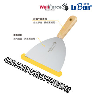 【WellForce x LaBear】木柄不鏽鋼刮刀 油漆刮刀 補土刀 油灰軟刀 漆刀 批土 刮漆 鏟壁癌 除殘膠 | 蝦皮購物