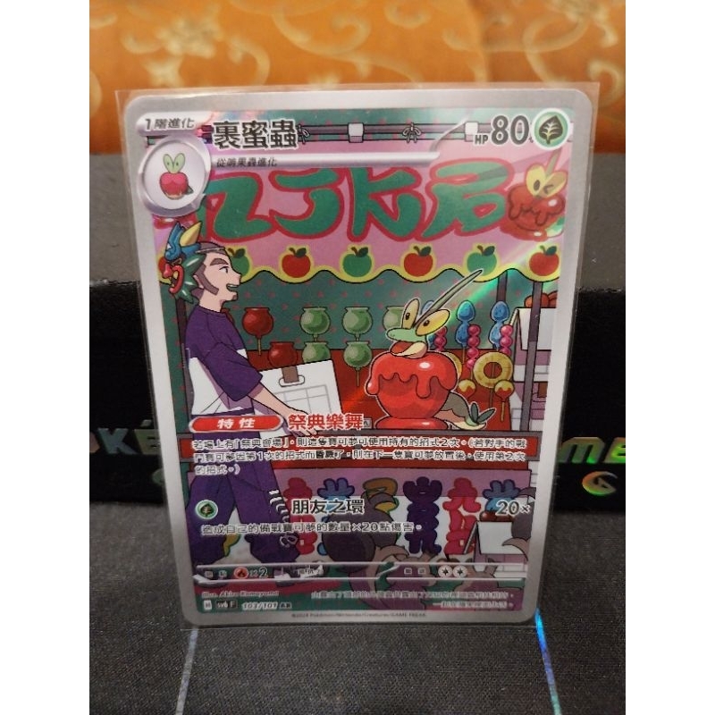 寶可夢 PTCG 中文版 裹蜜蟲 SV6 103/101 AR 閃卡 | 蝦皮購物