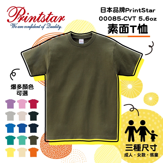 【Printstar】日本00085-CVT全棉圓領T恤 5.6oz 全棉圓領T恤 素T 舒適百搭 128 橄欖綠 | 蝦皮購物