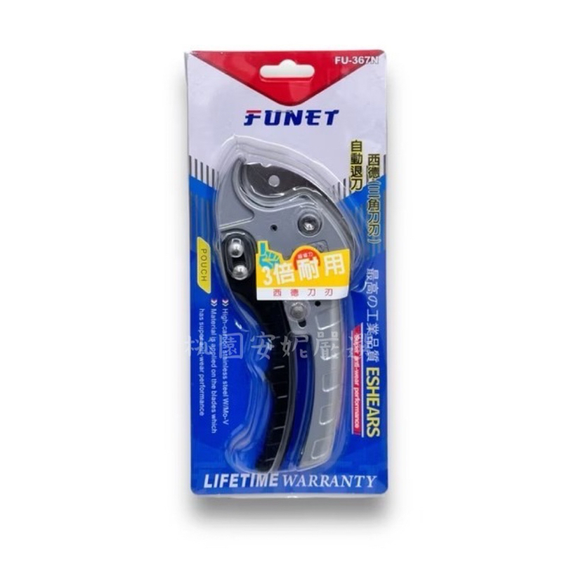 FUNET ️PVC水管剪FU-367n (附發票) | 蝦皮購物