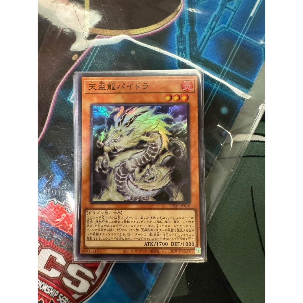 夏洛特卡舖 遊戲王 美品 LEDE-JP016 天盃龍白龍 (亮面) | 蝦皮購物