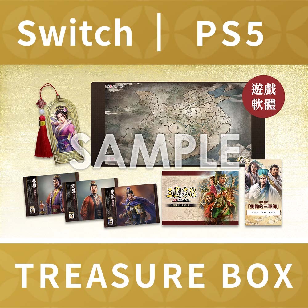 【地下街軟體世界】PS5 / NS 三國志 8 Remake《中文限定版》 | 蝦皮購物