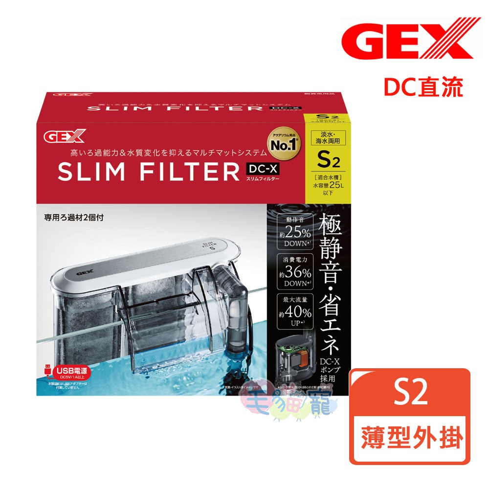 領卷再折【GEX】薄型外掛過濾器直流DC-X S2 M3 L4 內置直流馬達更省電、靜音、大流量 可低水位 防復電後空轉 | 蝦皮購物
