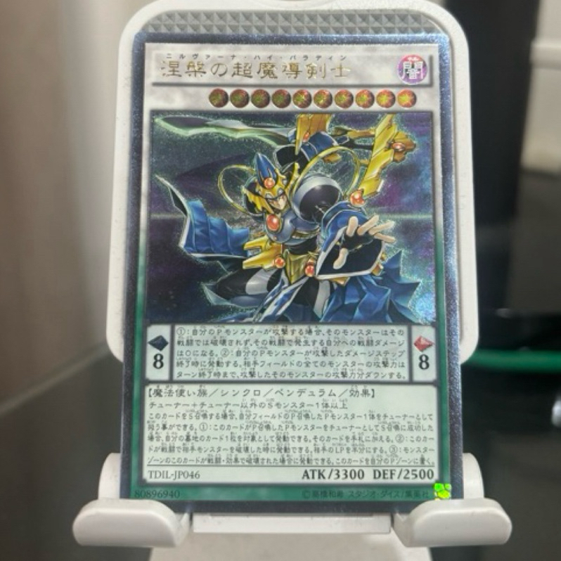 遊戲王 TDIL-JP046 涅槃的超魔導劍士 凸版浮雕 | 蝦皮購物