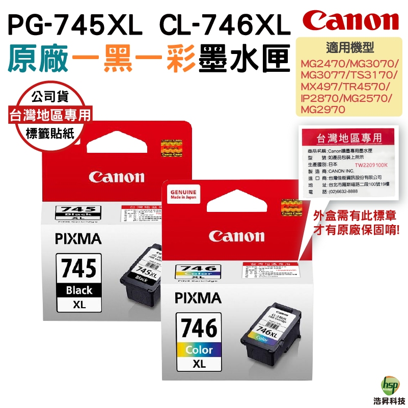 CANON PG-745XL+CL-746XL 原廠墨水匣 適用 MG3070 MG2470 MX497 TR4570 | 蝦皮購物
