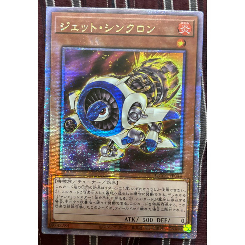 遊戲王 QCCU-JP044 噴射同步者 (25th金鑽) 韓紙 | 蝦皮購物