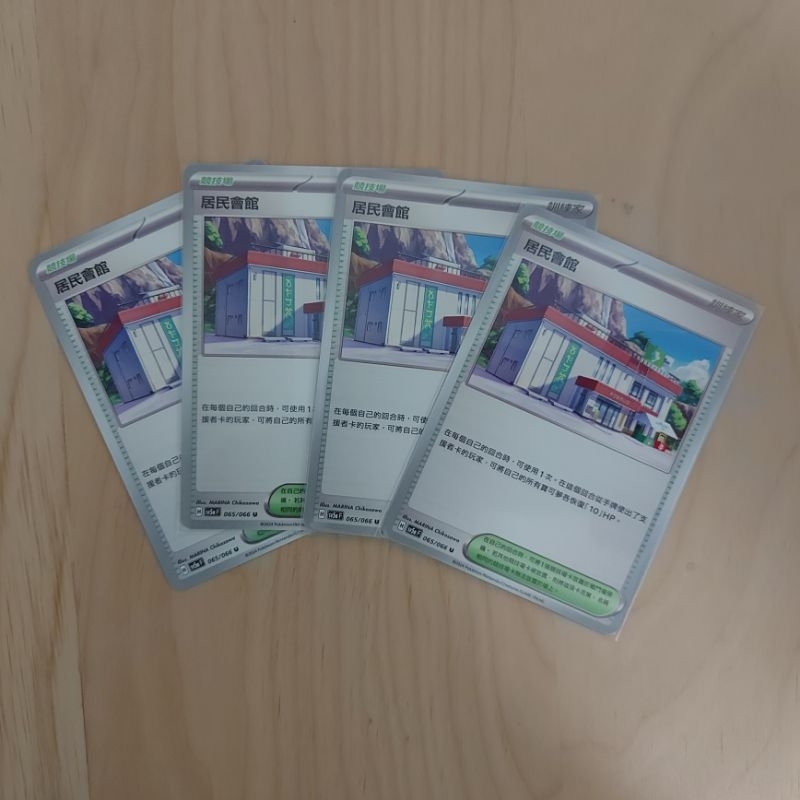【PTCG】居民會館 065/066 U 寶可夢 Gsv5af | 蝦皮購物