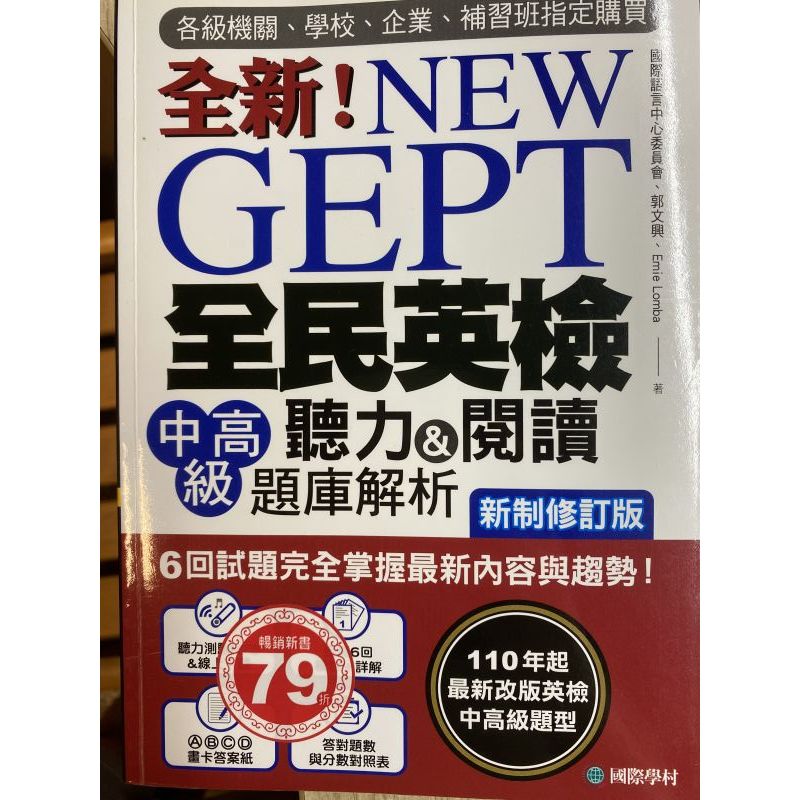 NEW GEPT 全新全民英檢中高級聽力&閱讀題庫解析【新制修訂版】 | 蝦皮購物