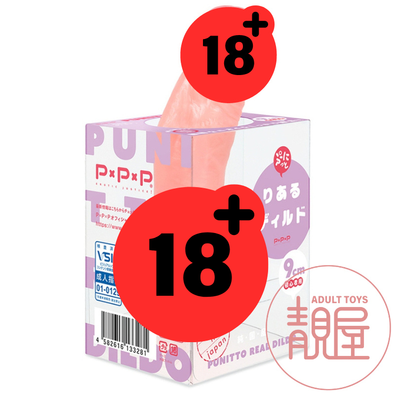 【PxPxP】日本純國產(9cm初心者)柔軟Q彈仿真陽具 | 蝦皮購物