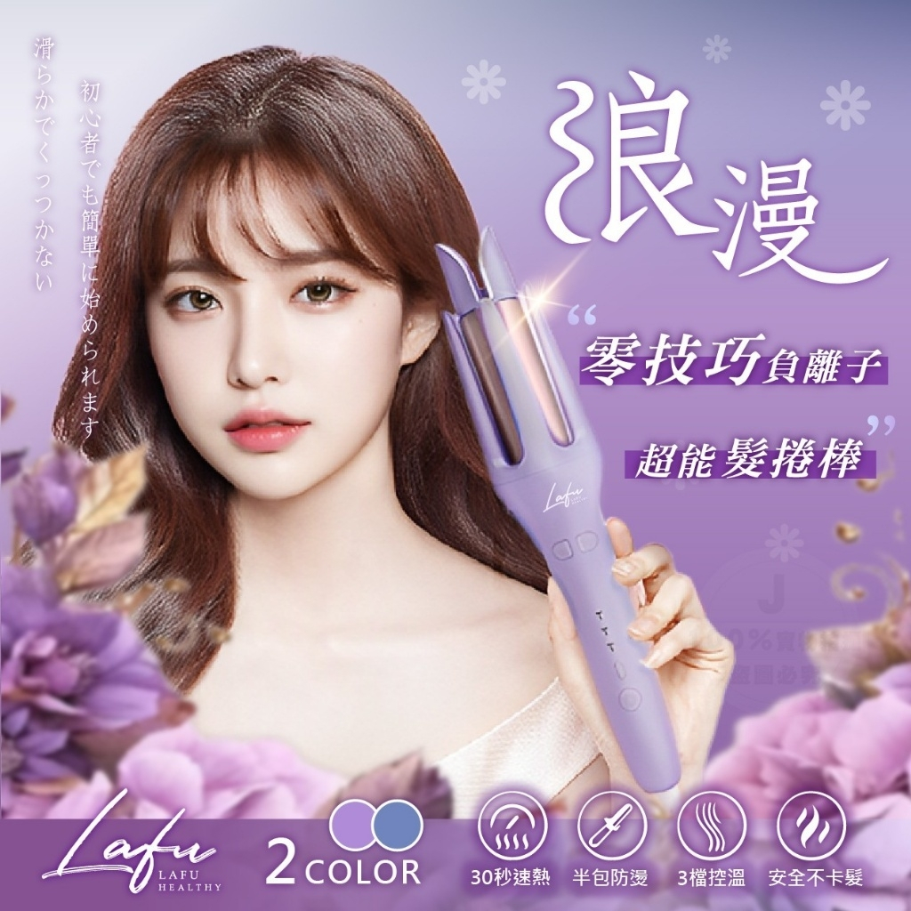 ★菈馥 Lafu 零技巧負離子超能增顏髮捲棒 | 蝦皮購物