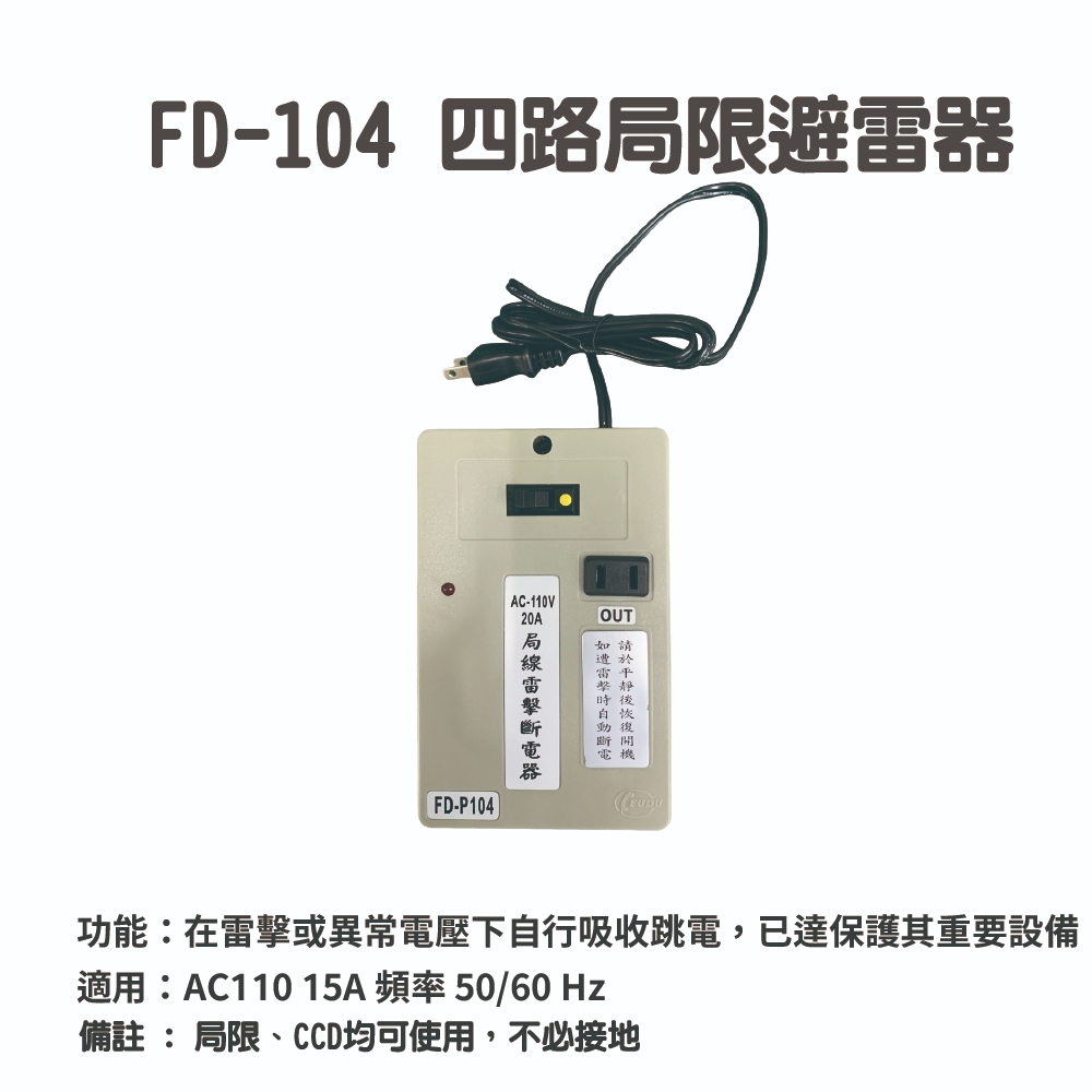 【含稅現貨】富都 FD-P104 四路局線避雷器 FD-P108 八路局線避雷器 局線 外線 電源 避雷 | 蝦皮購物