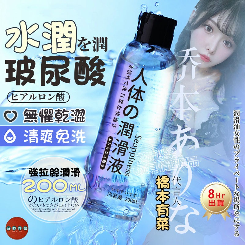 Seappiness 8H出貨 潤滑液 200ml大容量水溶性潤滑液 玻尿酸潤滑 超持久潤滑 自慰器專用潤滑 情趣用品 | 蝦皮購物