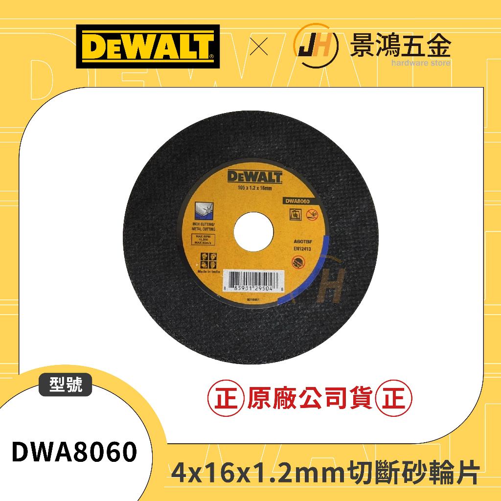 景鴻五金 公司貨 得偉 砂輪片 4吋 105x1.2x16mm 不鏽鋼 切斷砂輪片 DWA8060 隨貨附發票 | 蝦皮購物