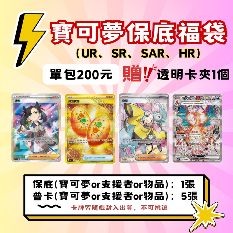 【寶可夢保底福袋】全新現貨 ️寶可夢 繁體中文正版卡牌 PTCG 保底UR、SAR、SR、HR福袋 | 蝦皮購物